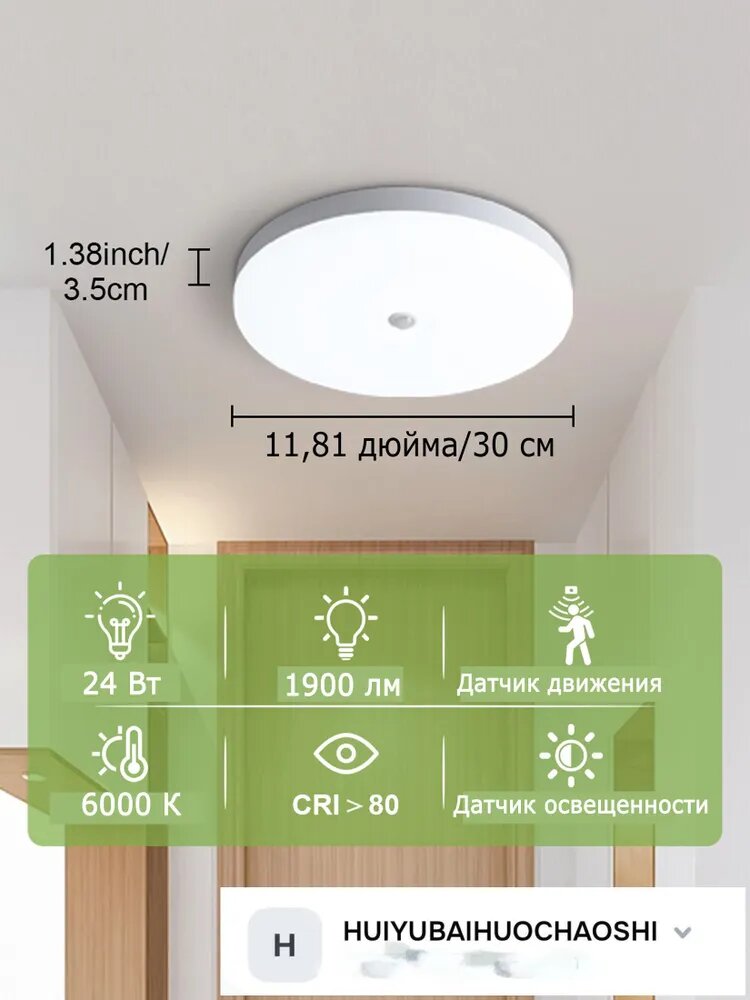Потолочный светильник LED 24 Вт 1900лм 6000K, С датчиком движения и датчиком освещенности, Круглый Белый