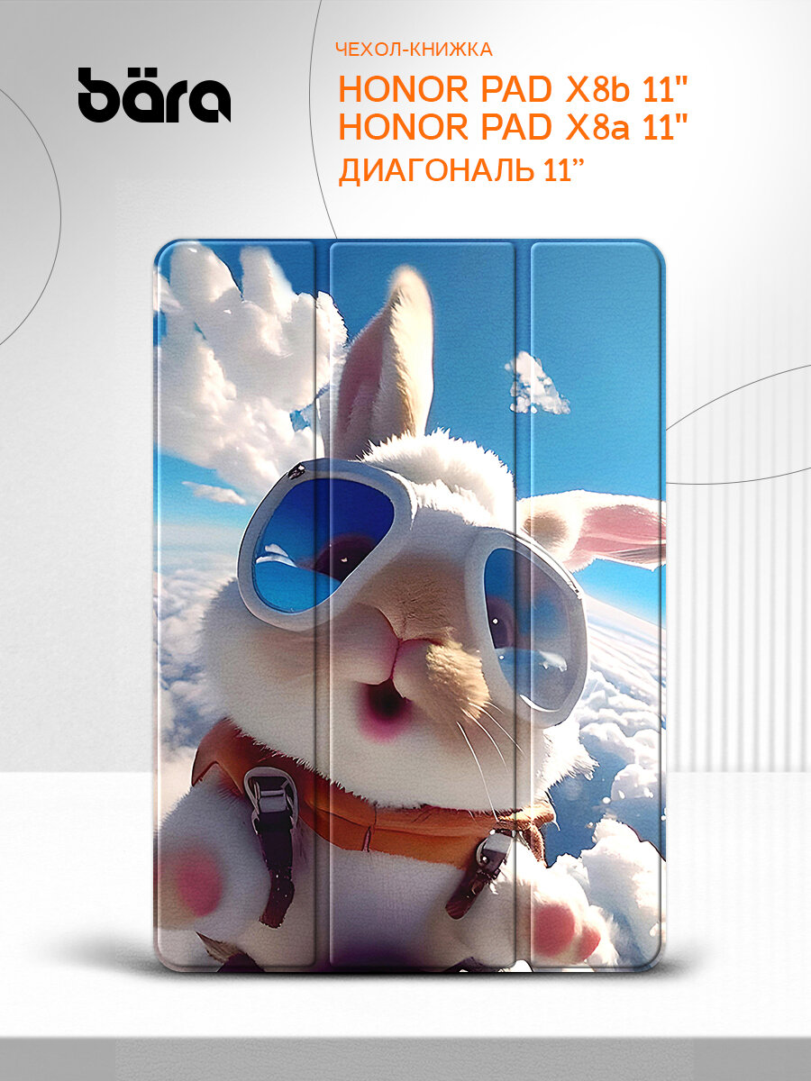 Чехол-книжка для планшета на Honor Pad X8b/Pad X8a 11", защитный, кожаный, с картинкой