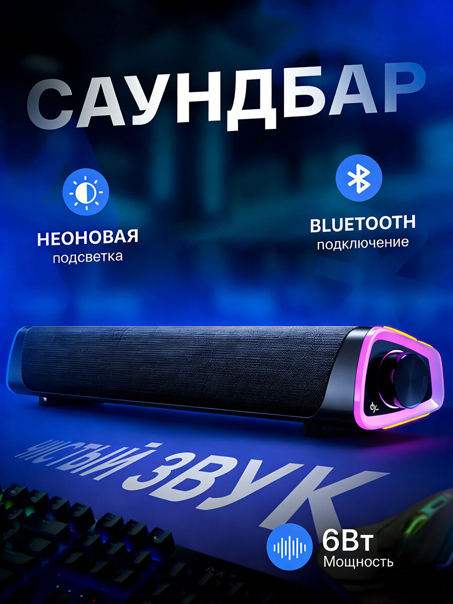 Компактный саундбар для ноутбука и ПК, компьютерные колонки с Bluetooth 5.0 и USB 5V, 6 Вт