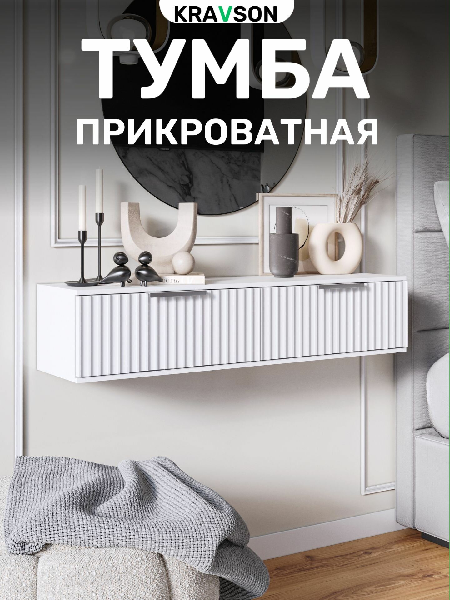 Тумба прикроватная подвесная с выдвижными ящиками, 90х30х22 см