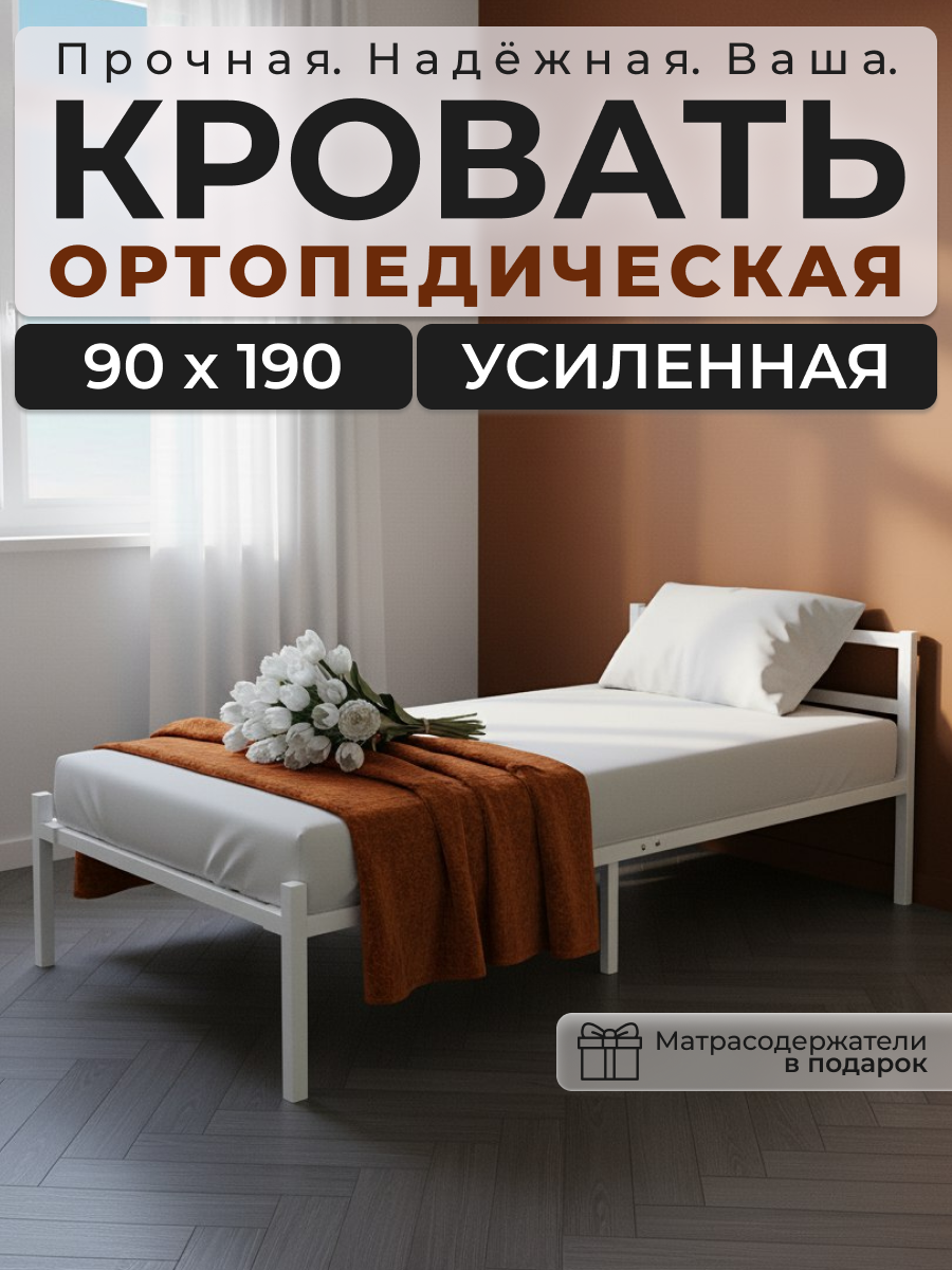 Кровать ALICIA HOME 90x200, односпальная, металлическая, серая