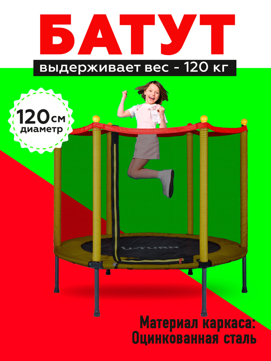 Батут детский 120 см, желтый, макс. вес 120 кг ( Арт. БСП-0679)
