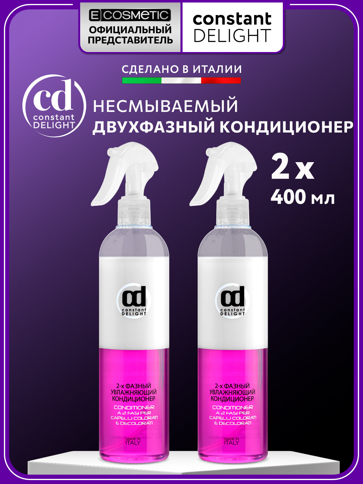 Кондиционер для увлажнения волос CONSTANT DELIGHT двухфазный 400 мл - 2 шт