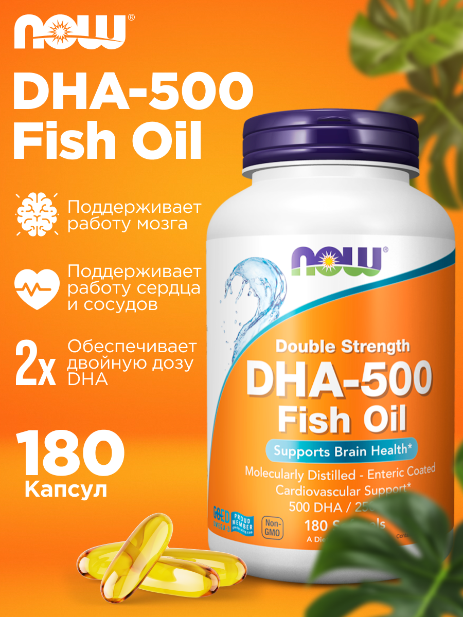 Поддержка когнитивных функций NOW DHA 500mg 180 желатиновых капсул