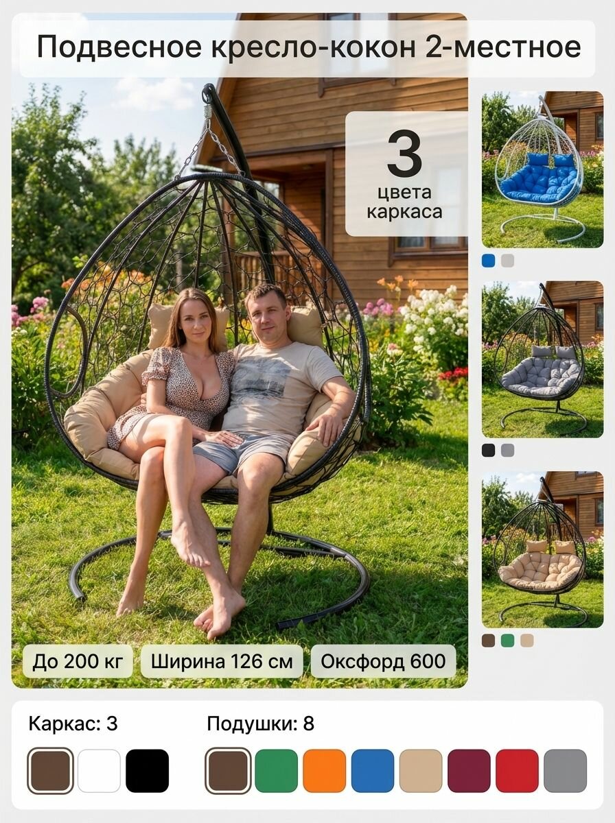 Подвесное кресло для двоих коричневый каркас бежевая подушка 76х126х190 см, Садовые качели