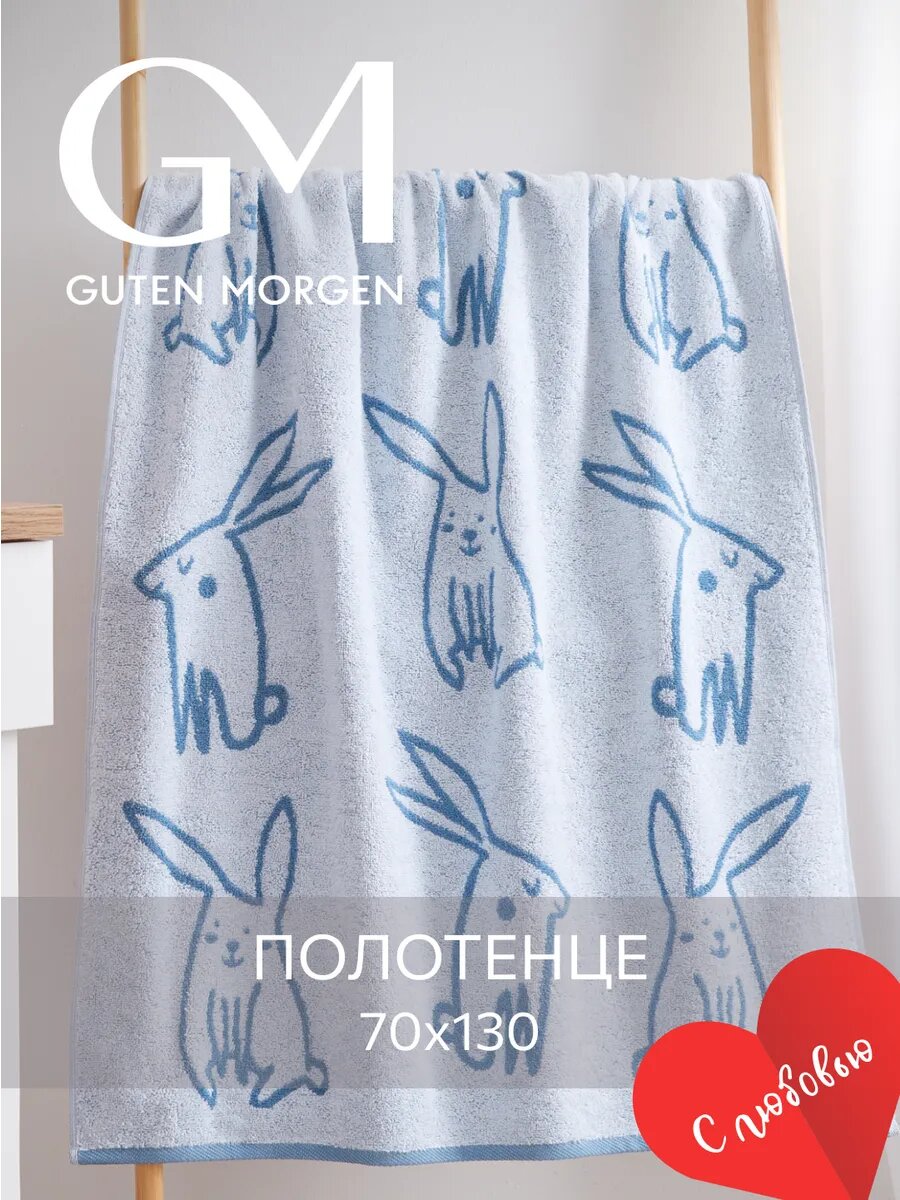 Полотенце махровое, Guten Morgen 1 шт, 70х130, Флаффи, хлопок 100%, 450 г/м2