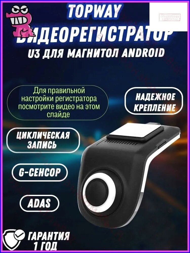 Видеорегистратор TOPWAY U3 для магнитол Android, регистратор в авто