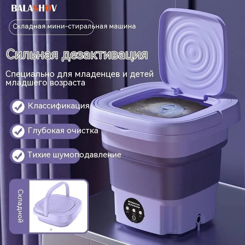 Портативные стиральные машины, Складная стиральная машина, Портативный, 8л, 220 B, Фиолетовый