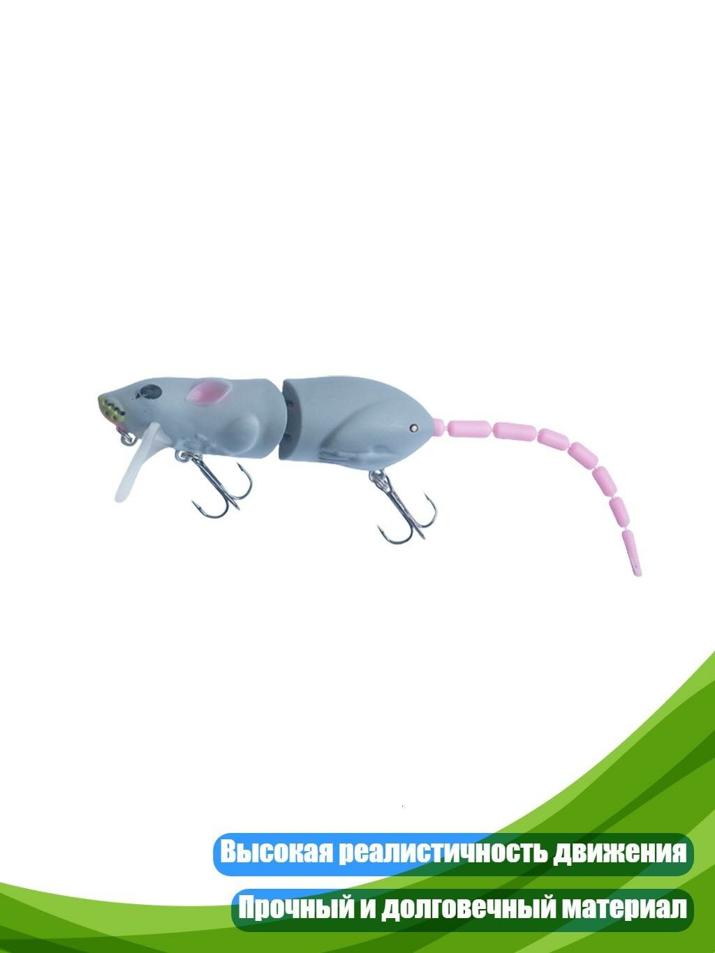 Плавающий воблер «Мышь», C