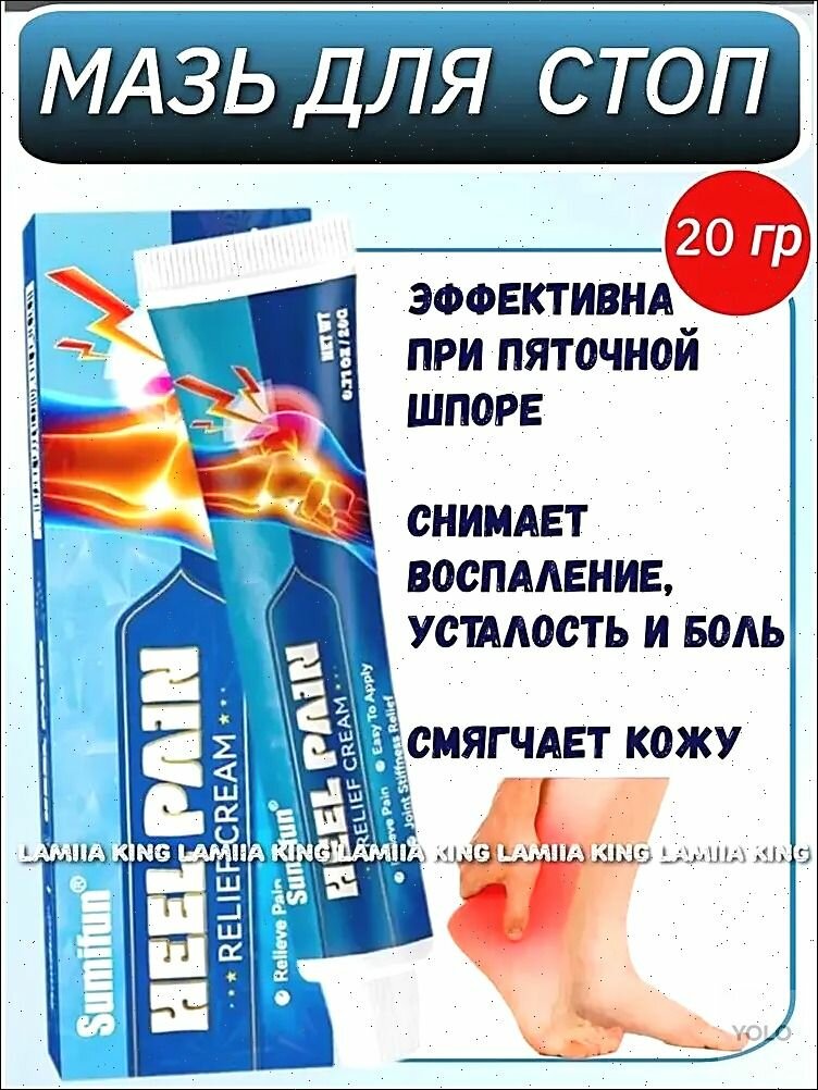 Китайская мазь от пяточной шпоры, от боли в пятках