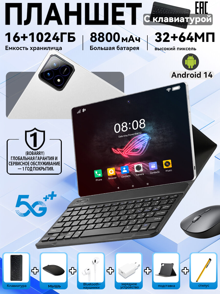 С клавиатурой+мышь , большой экран игровой планшет PAD 7 PRO 5G , 16/1024ГБ , SIM2+WIFI , Android 14 , 8800 мАч
