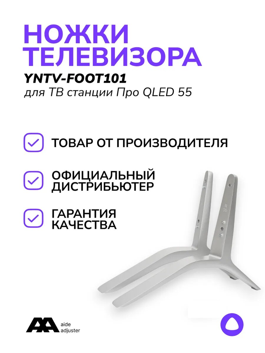 Ножки для ТВ YNDX FOOT101, для Яндекс ТВ Станция Про QLEd 55, металлические, цвет серый