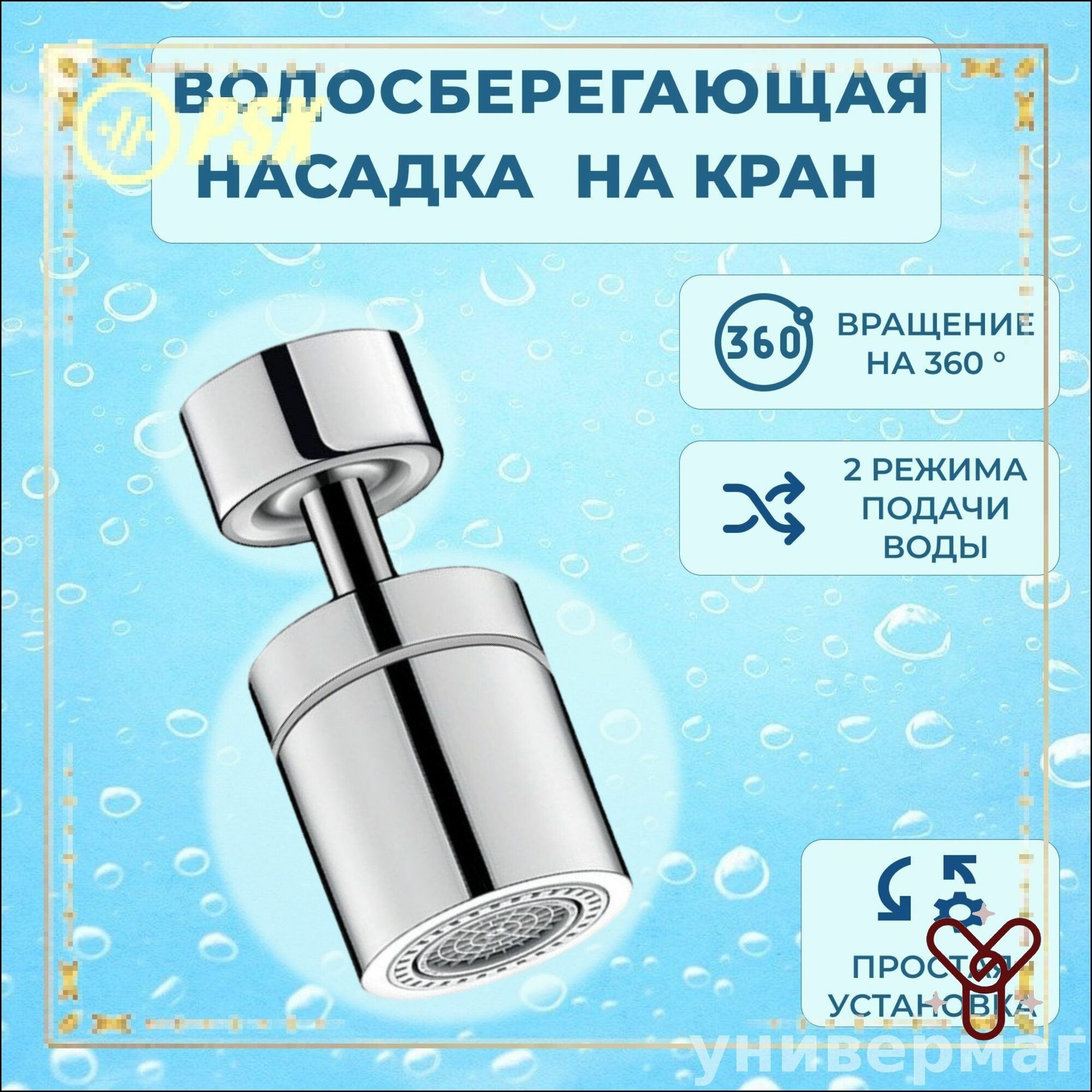 Эксклюзивный аэратор для крана