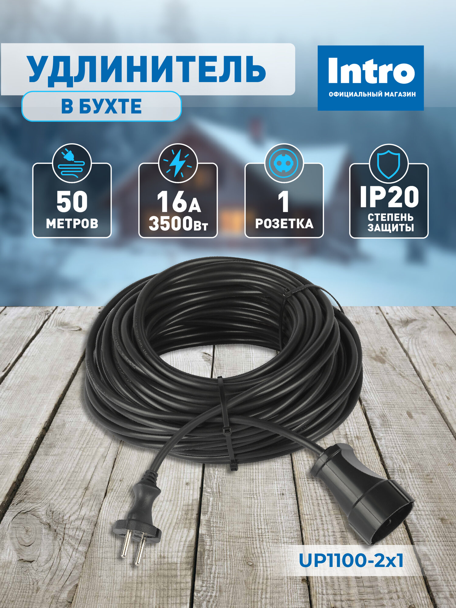 Удлинитель электрический силовой 50 метров 1 розетка без заземления ПВС 2х1.5мм2 в бухте Intro