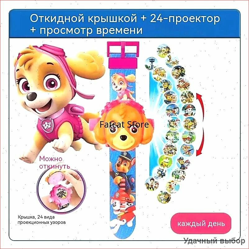 Щенячий патруль Скай часы с 24 проекциями для детей
