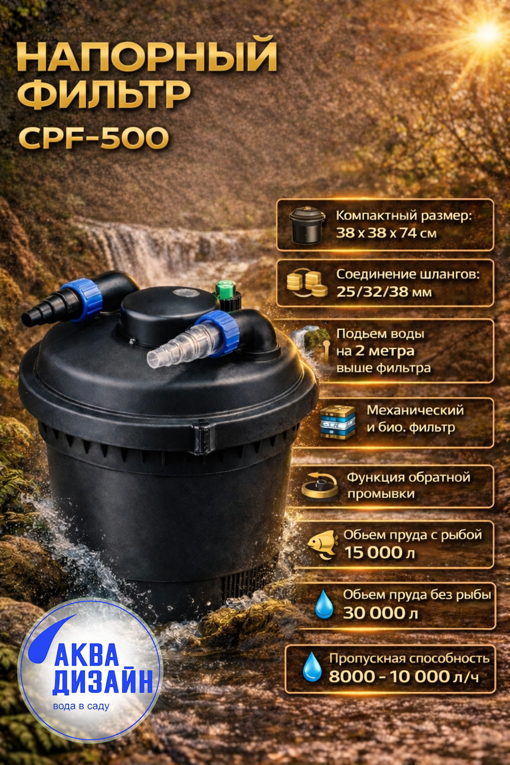 Напорный фильтр с уф-лампой для пруда CPF-500 (до 30 м3)