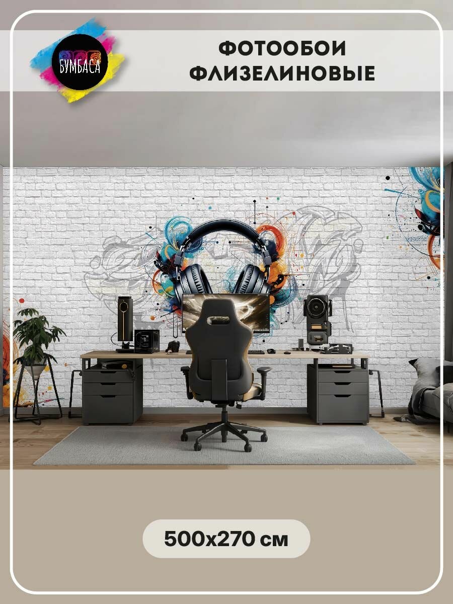 Фотообои на стену флизелиновые Наушники. Граффити 500х270 см