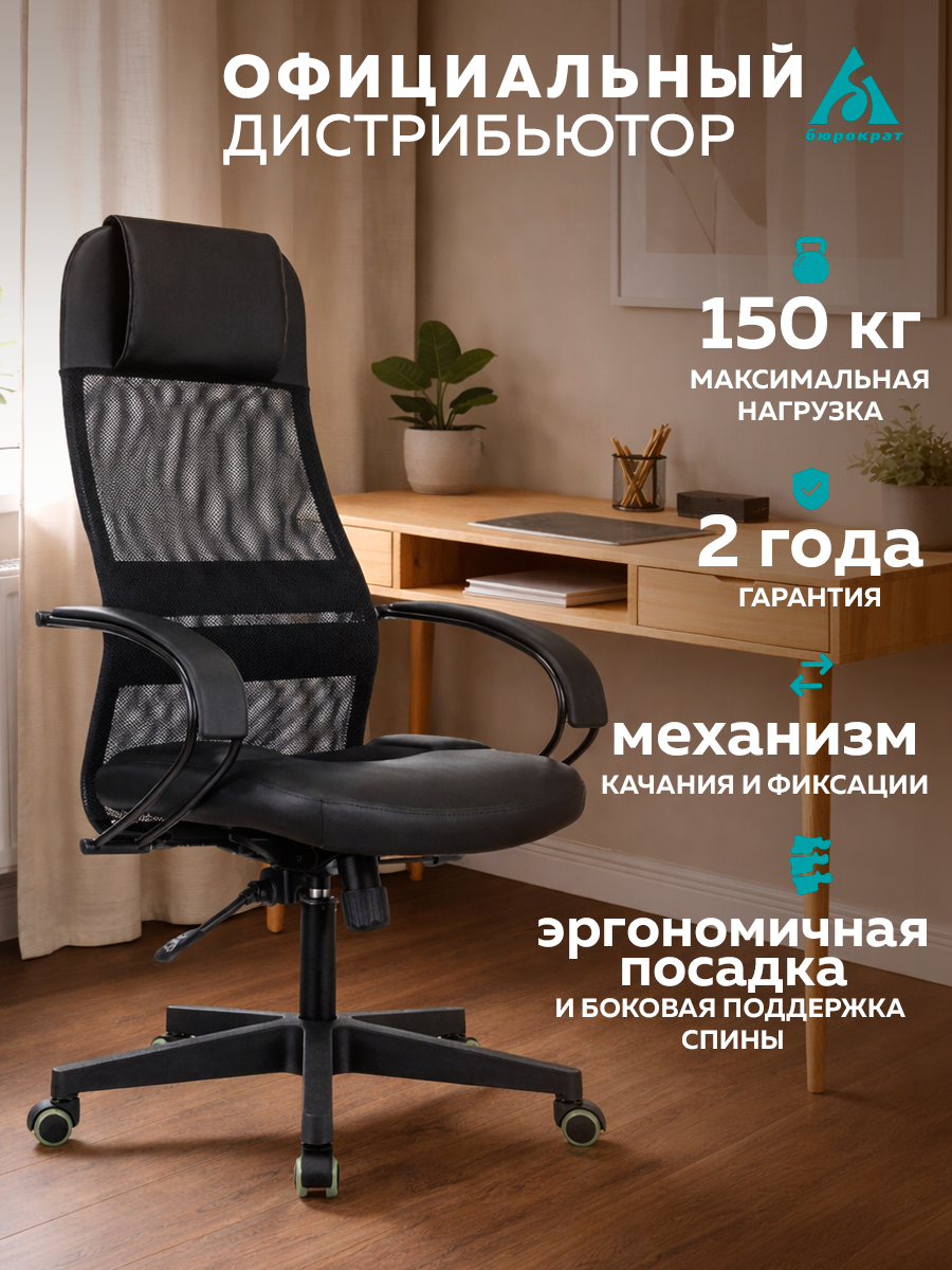 Кресло руководителя Бюрократ CH-NOVA LUX сетка/ткань/экокожа/пластик (Black)