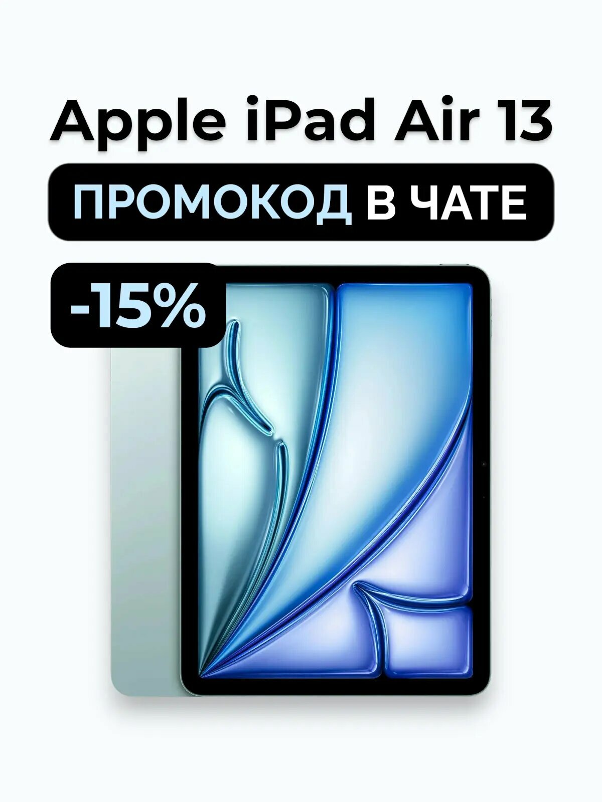 13" Планшет Apple iPad Air 13 2025 M3, 256 ГБ, Wi-Fi, iPadOS, blue, без RuStore/MAX