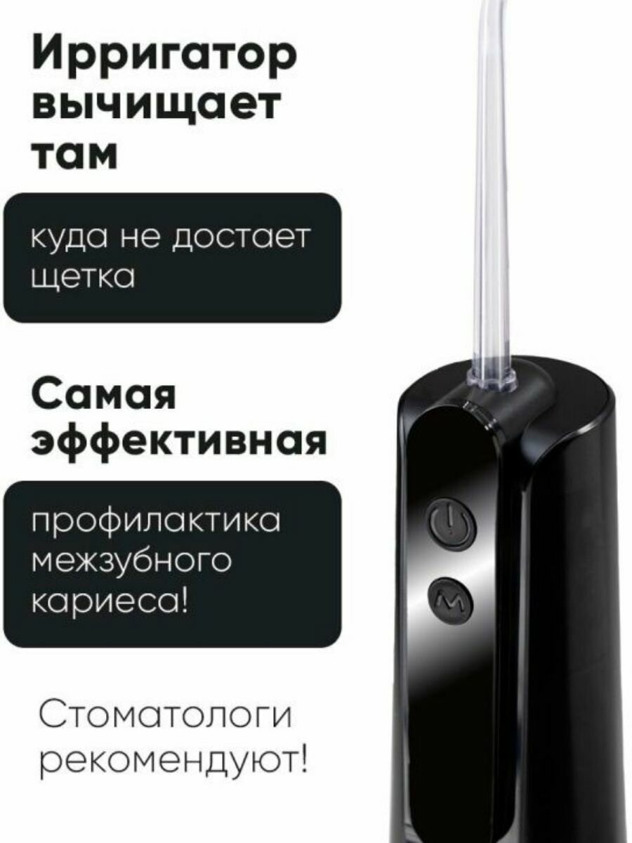 Ирригатор портативный — фото 1