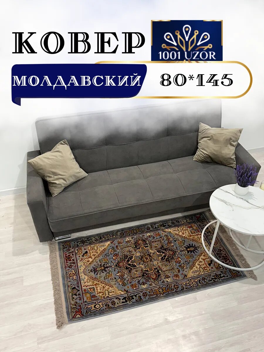 Altyn-kovri Company Коврик шерстяной прикроватный 80x145см Антика 2886-544