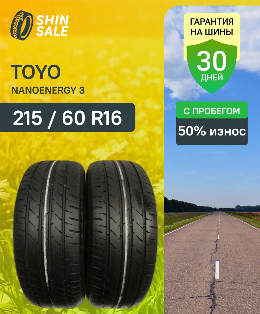 Летние БУ шины Toyo NanoEnergy 3 215/60 R16 50.0% износ T0165678
