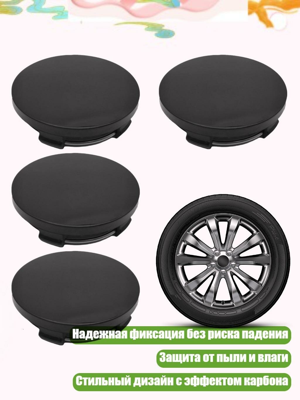 Универсальные колпаки ступицы колеса, 60 мм, Черный