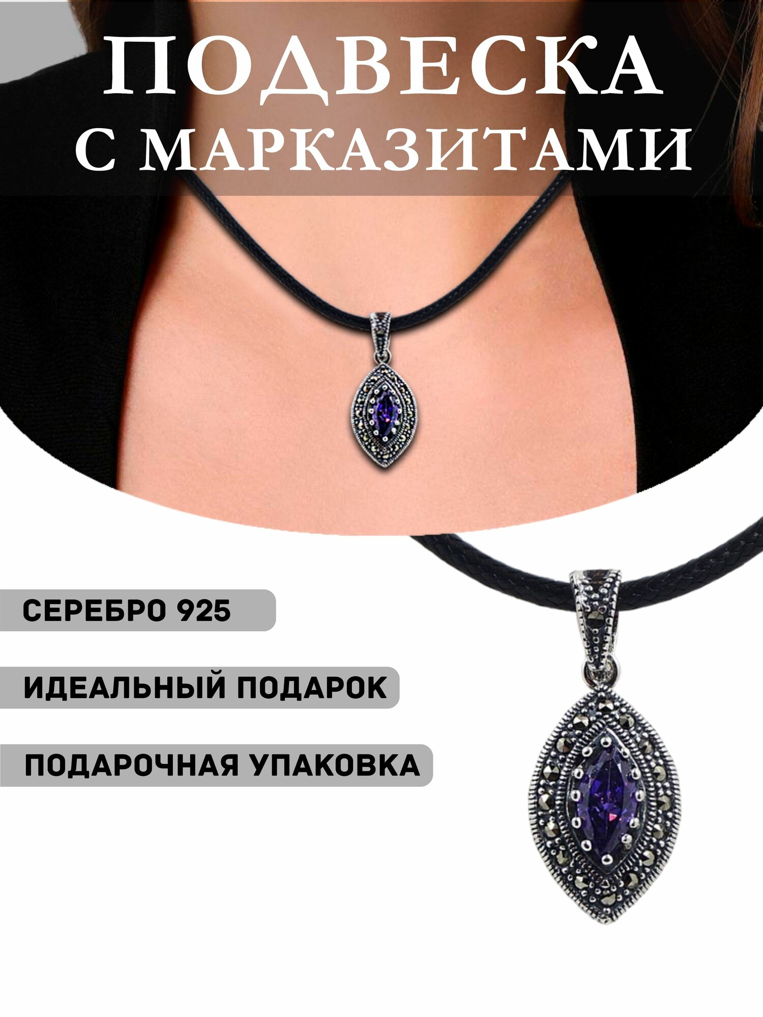 Подвеска, серебро, 925 проба, фианит, марказит