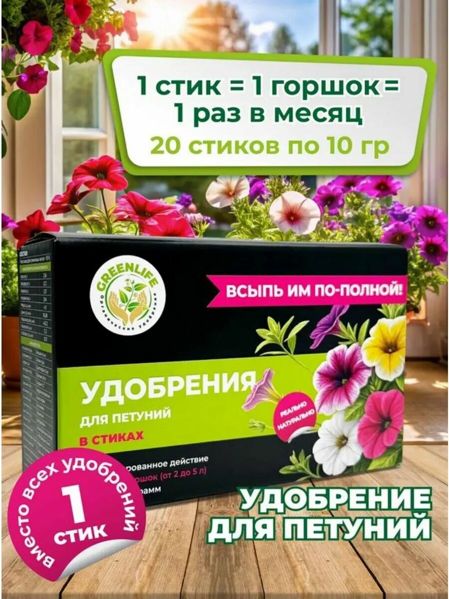Удобрение для петуний в стиках 20шт