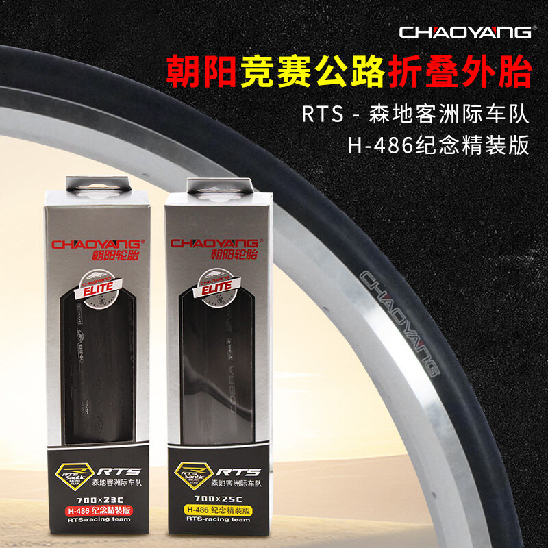 Велосипедная шина Chaoyang 700×23/25C, складная, антипрокольная, сглаженная поверхность, модель 486 Cobra 700X28C