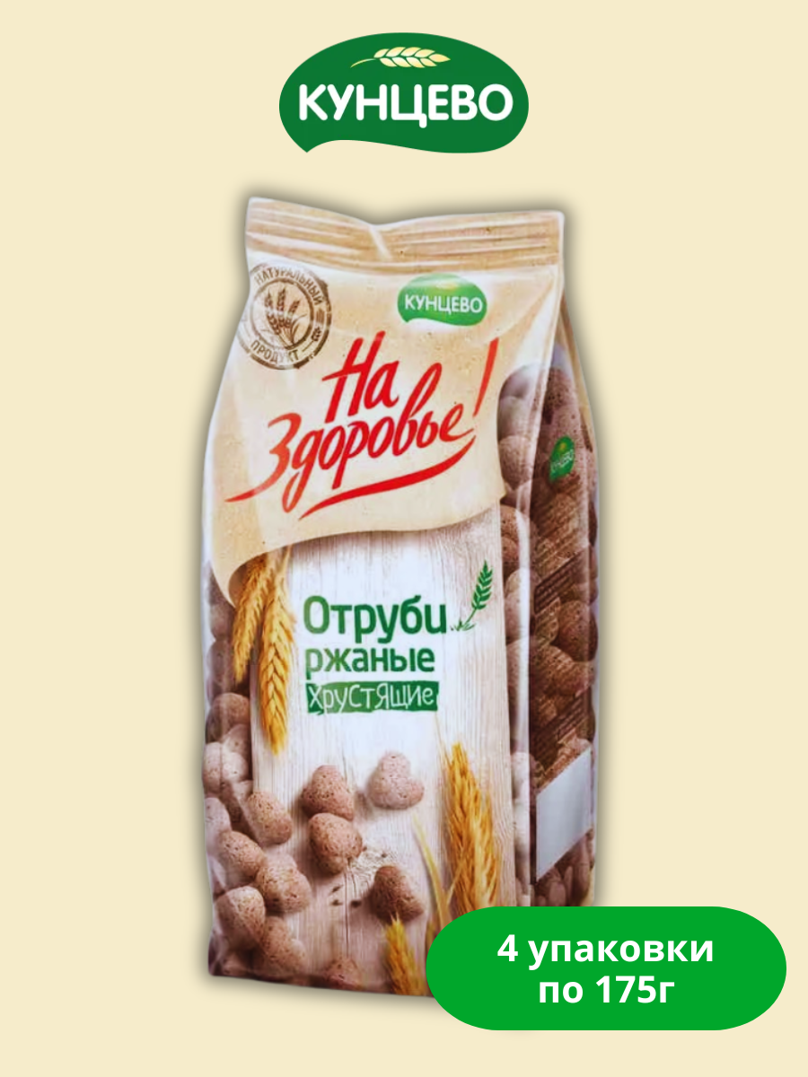 Отруби Кунцево "На здоровье", ржаные хрустящие 175 гр, 4 уп. в наборе