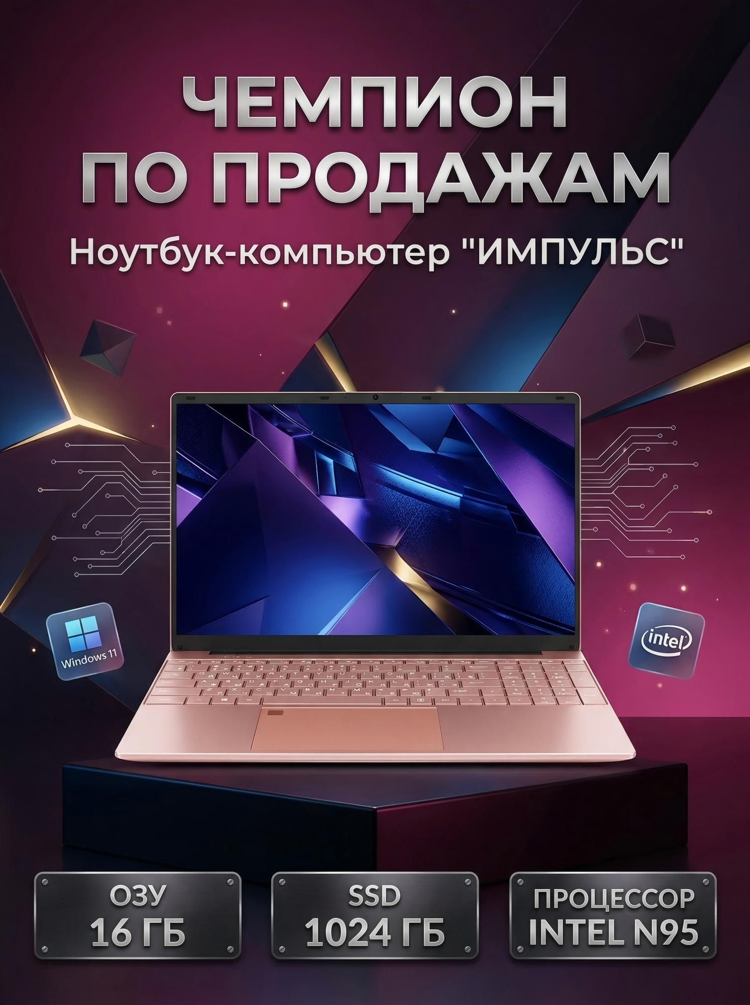 Ноутбук 15,6 дюйма, Intel Celeron N95, 16 Гб ОЗУ, 1 ТБ SSD, Intel UHD, Windows 11, розовый Русская раскладка