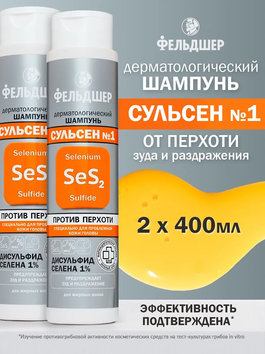 Фельдшер Сульсен №1 Шампунь от перхоти сульсеновый, 400 мл 2 шт.