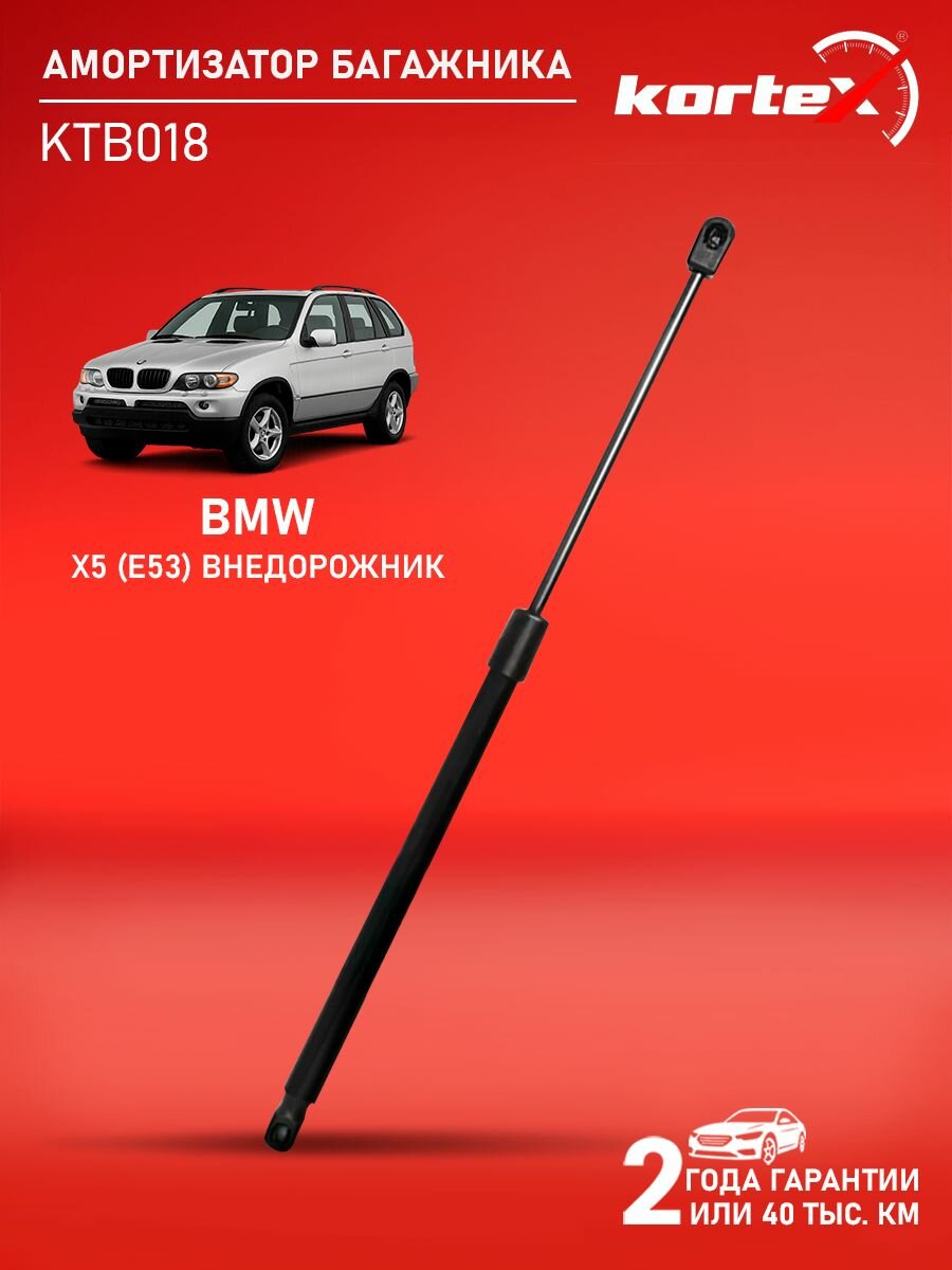 Амортизатор багажника для BMW X5 (E53) / БМВ Х5 (Е53) 00- 11-10445-SX, 51248402405