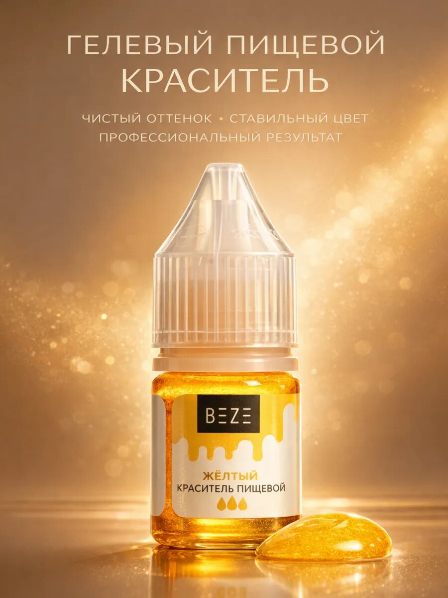 Гелевый краситель Сима-ленд, для яиц и десертов, водорастворимый, 10 мл, желтый