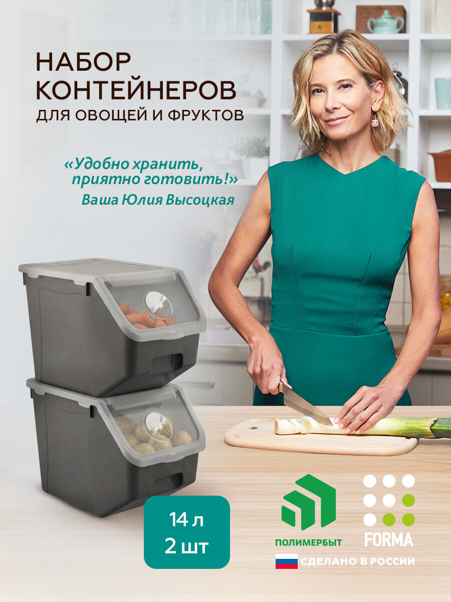Набор контейнеров для овощей Полимербыт, 14 л, 2 шт, с крышкой