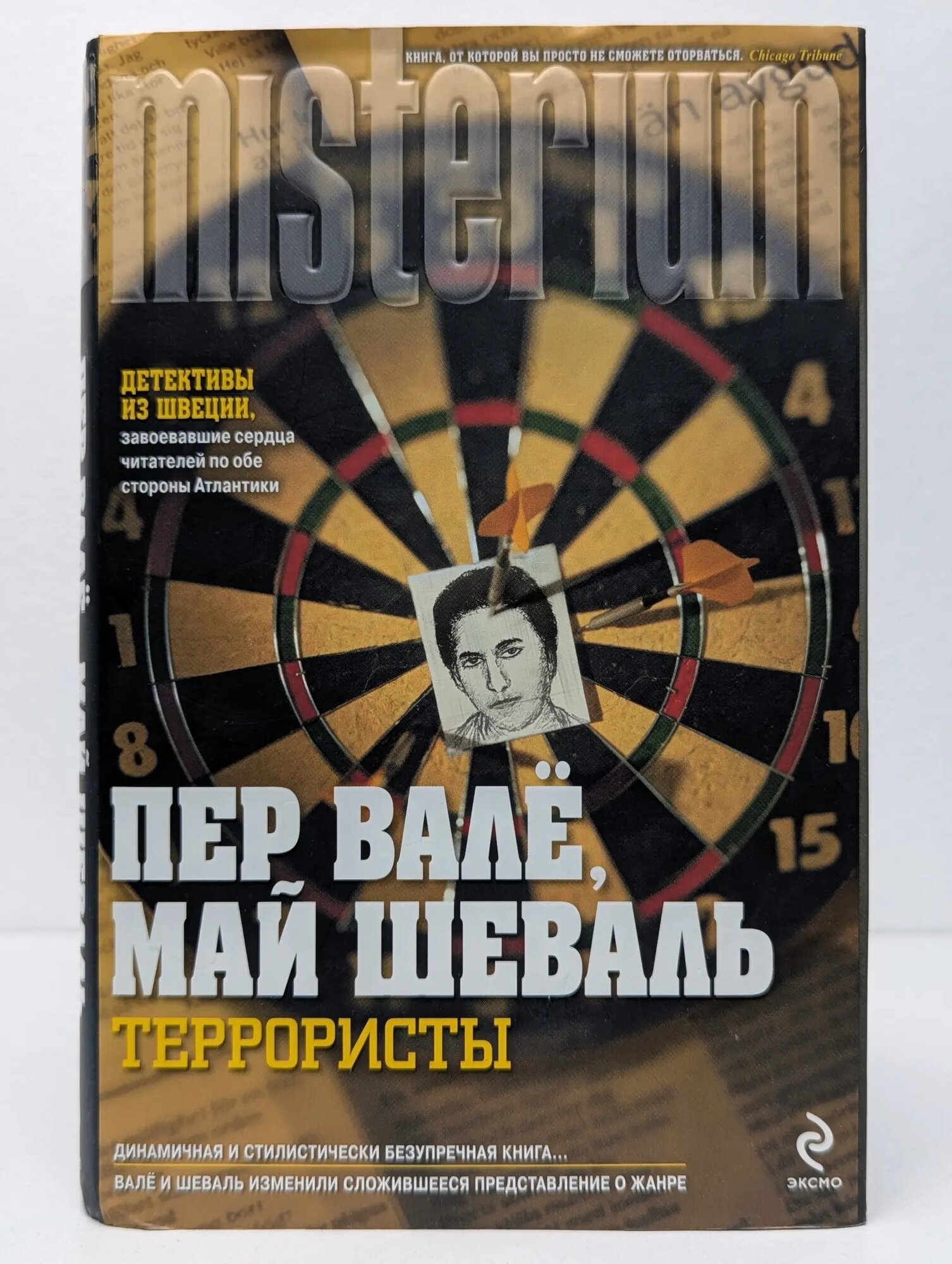 Misterium. Террористы Вале Пер, Шеваль Май 2011