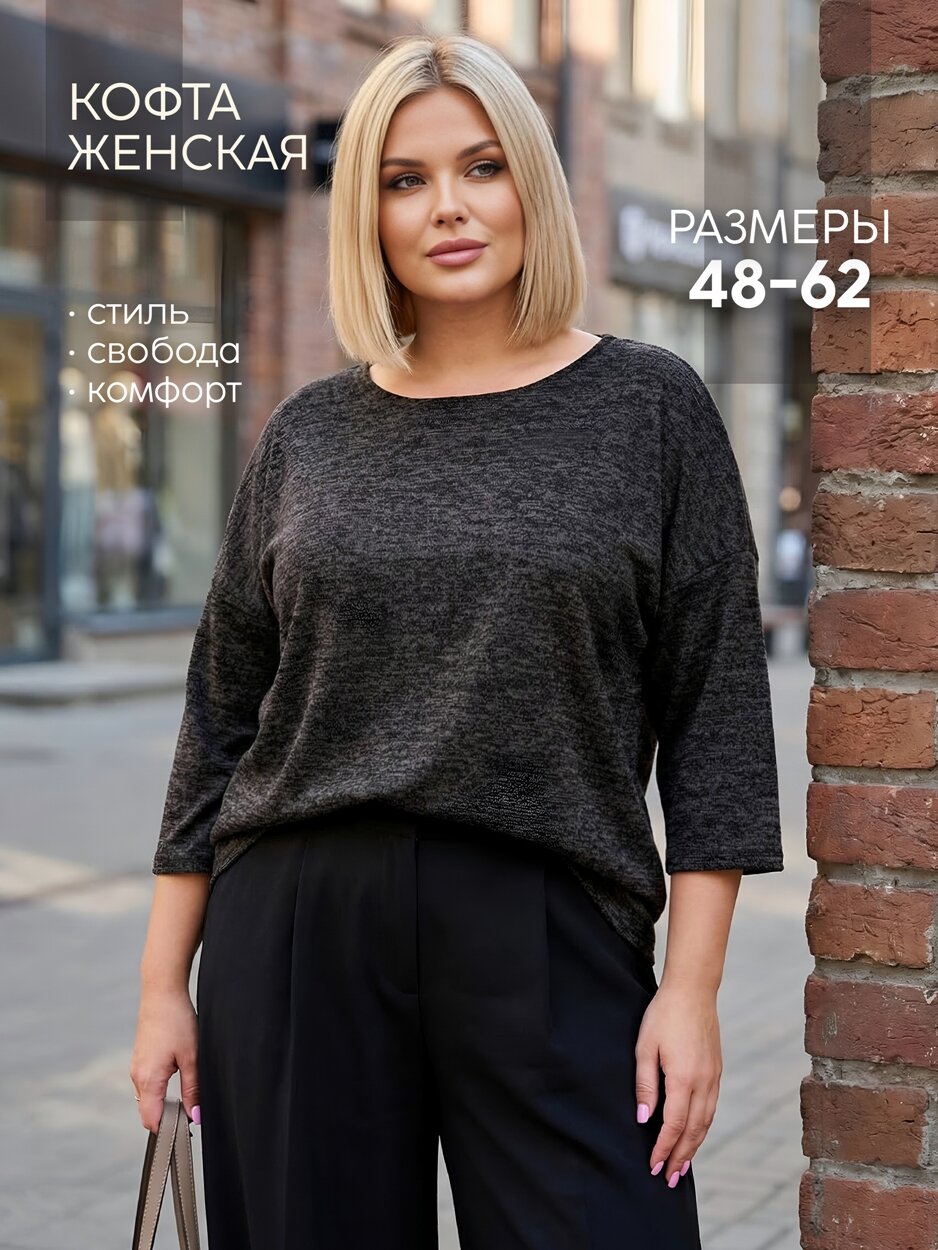 Джемпер женский больших размеров офисный