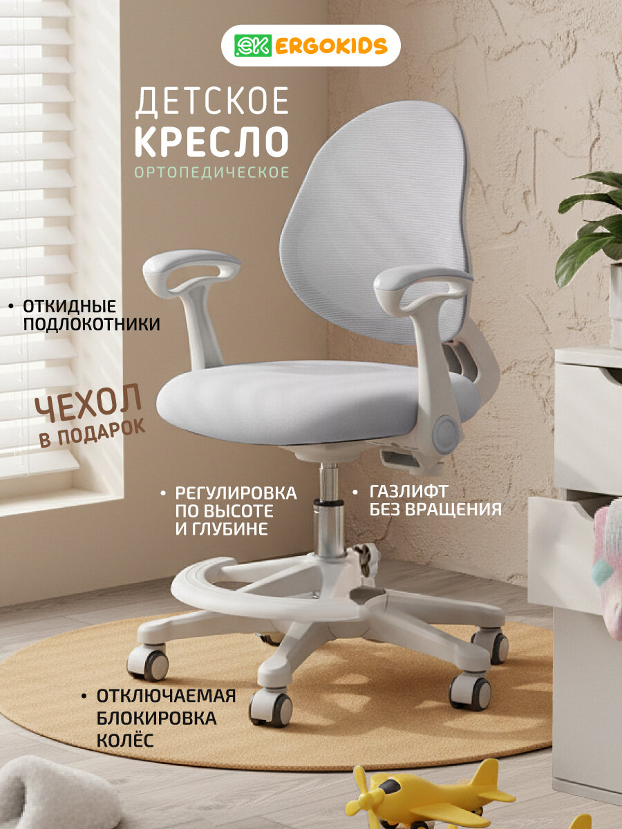 Растущее компьютерное детское кресло с подлокотниками Ergokids Mio Air Y-400 серое