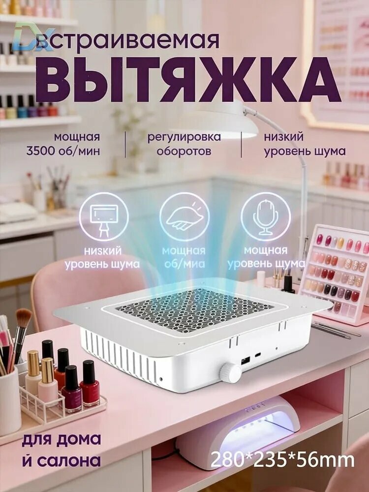 Пылесос для маникюра встраиваемый, пылесос для маникюра, вытяжка для педикюра 48 Вт