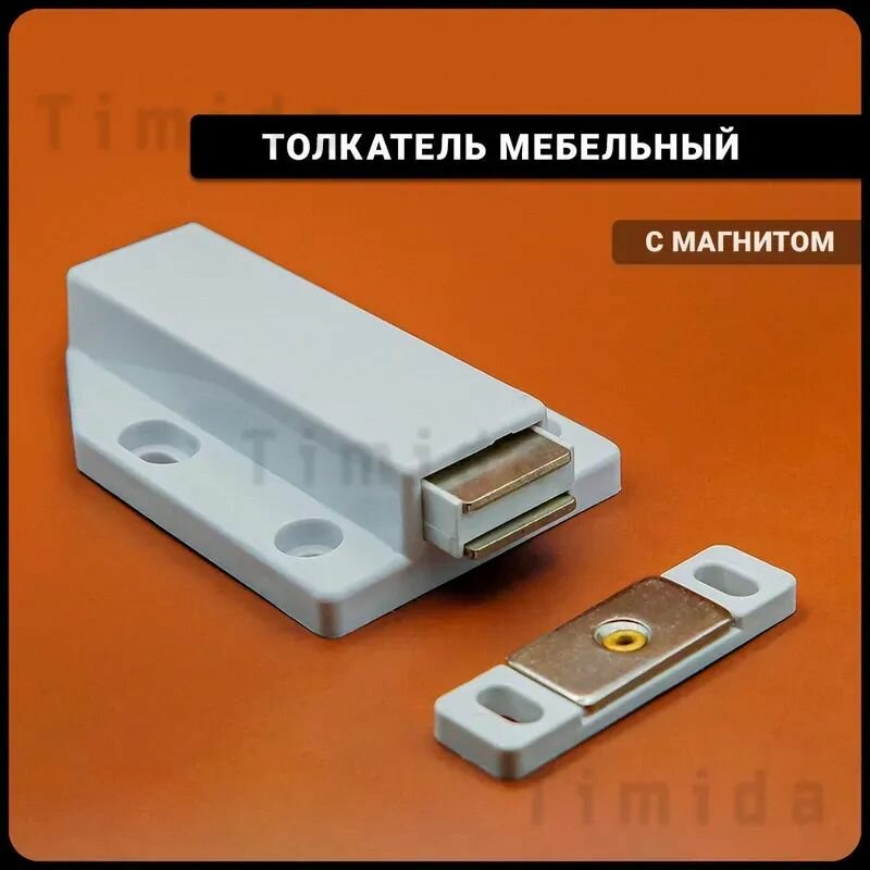 Толкатель мебельный для фасада накладной с магнитом