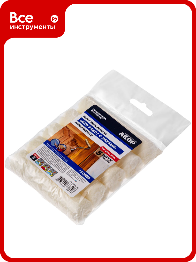 Набор мини-роликов для работ с лаками Акор Велюр шерсть, пять роликов с велюровой шубкой, для лакокрасочных работ