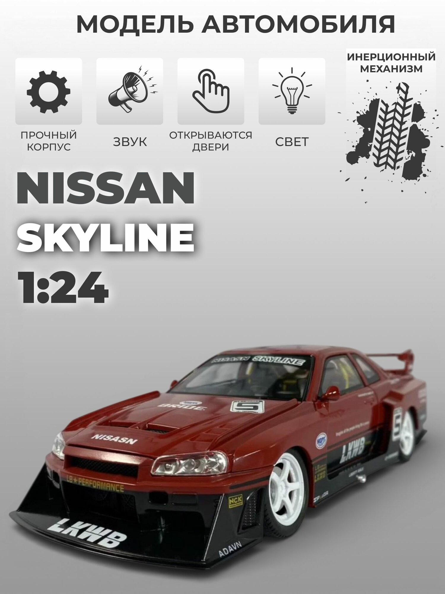 Модель машинки инерционная Nissan GT-R R34 1:24 красная