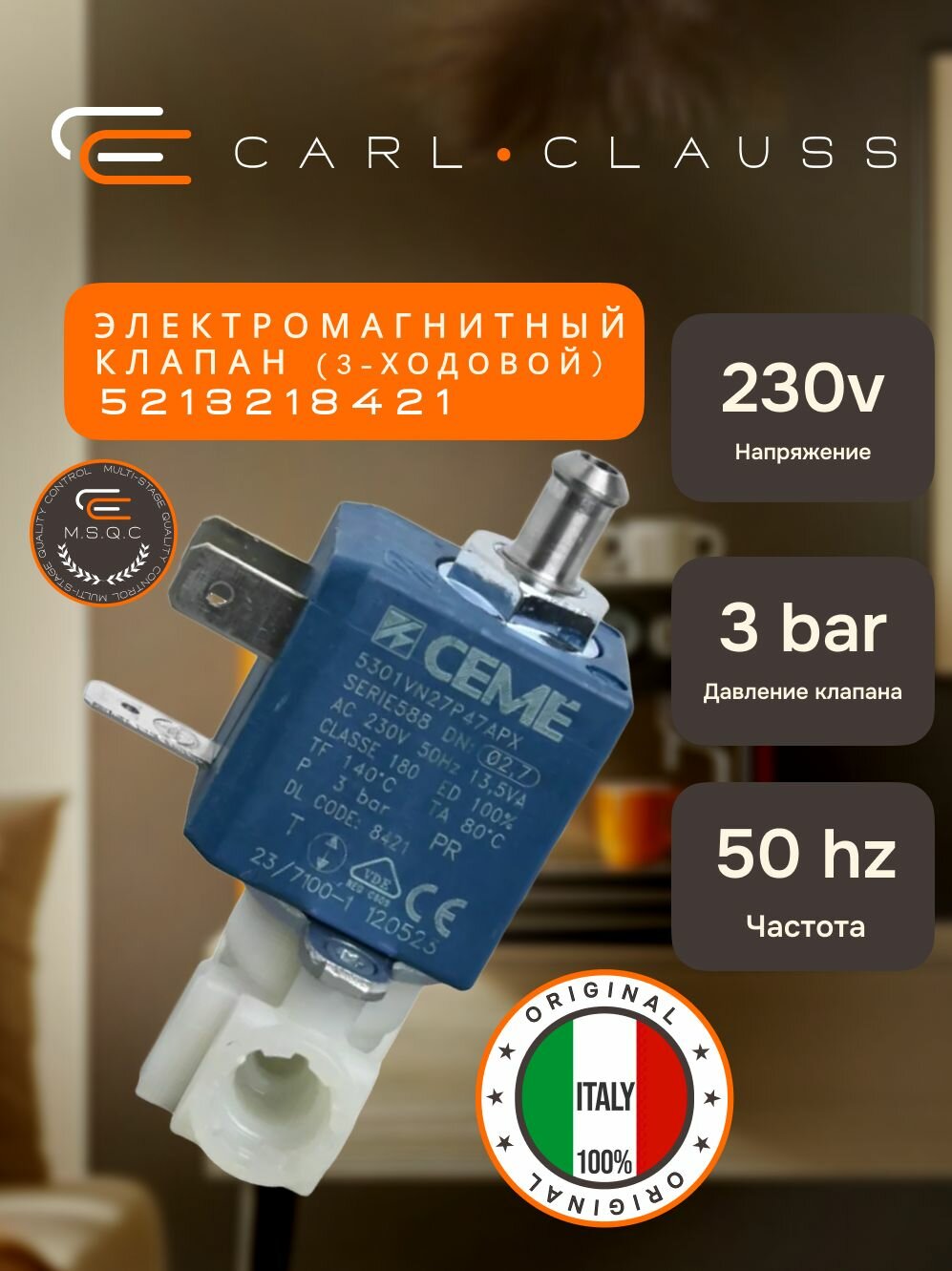 Соленоидный клапан 3-ходовой для Delonghi ECAM, 5213218421
