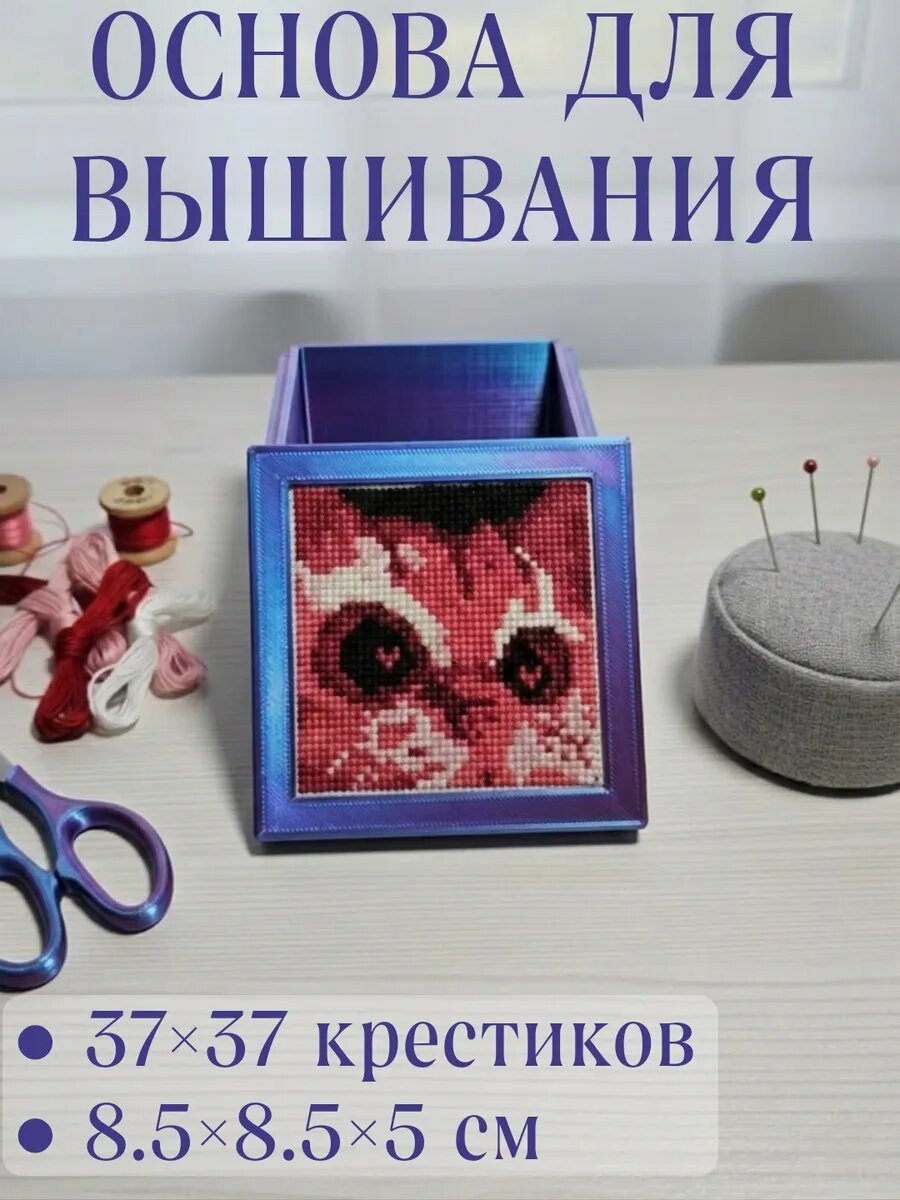 Основа для вышивания шкатулка квадратная