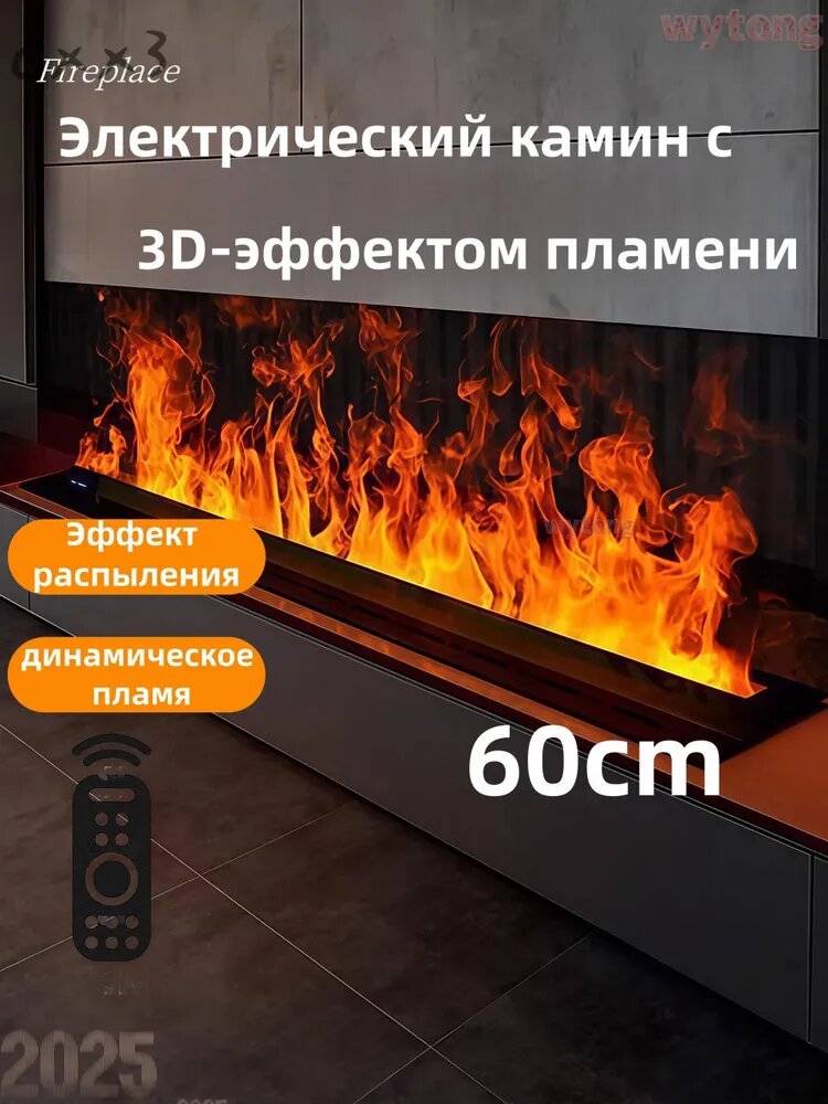 Электрический камин с 3D-эффектом пламени,60cm,100w