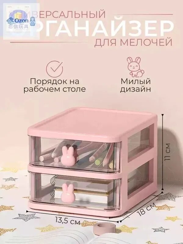 Органайзер для мелочей и косметики розовый 17х13.4х11 см.