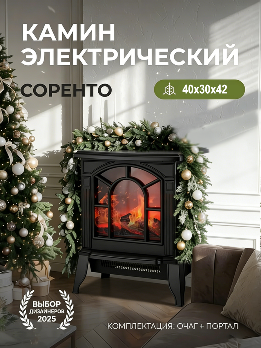 Камин электрический напольный, с обогревом и имитацией огня (Электрокамин)