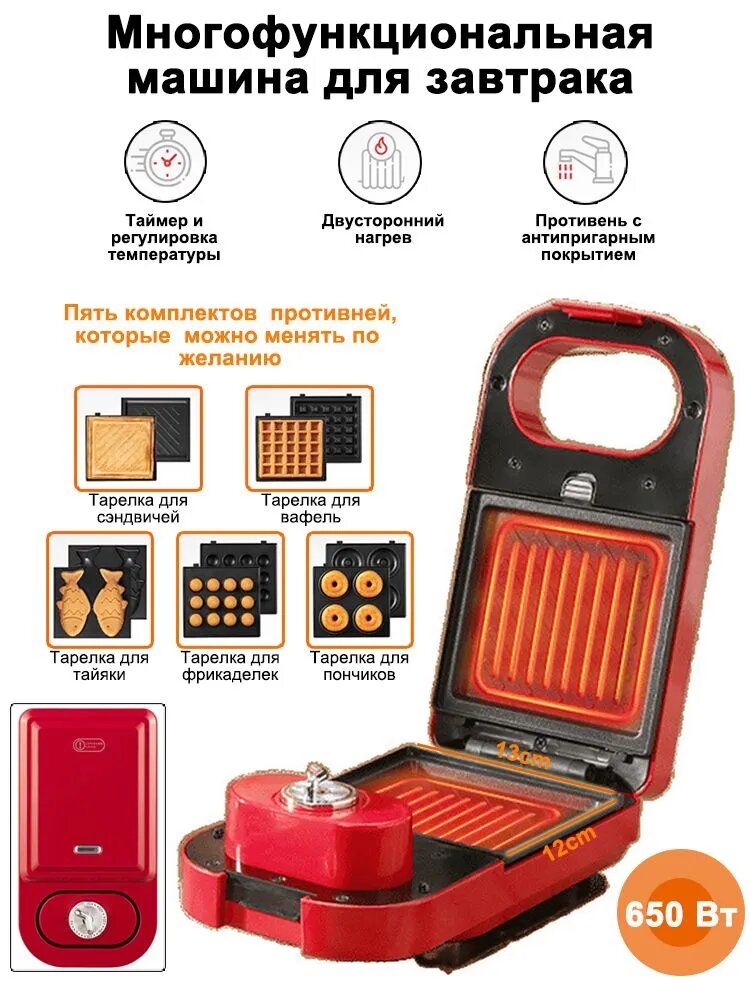 JIQI Мультипекарь Сэндвичница, многофункциональная, с таймером для завтрака, съемная, для приготовления вафель и яиц, антипригарное покрытие, двухскоростная пряжка 650 Вт, красный