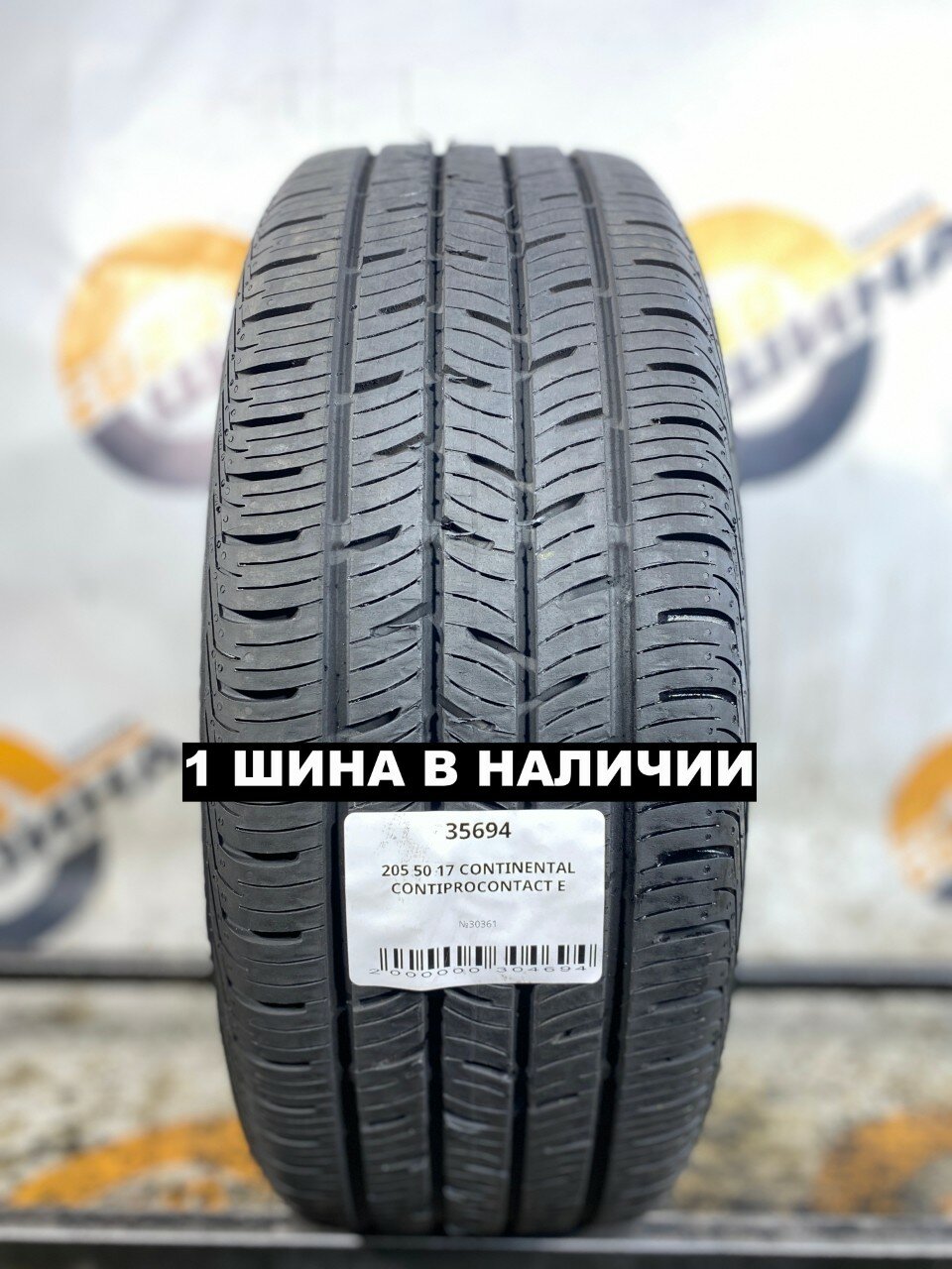Шины Continental ContiProContact EcoPlus 205/50R17 93Y